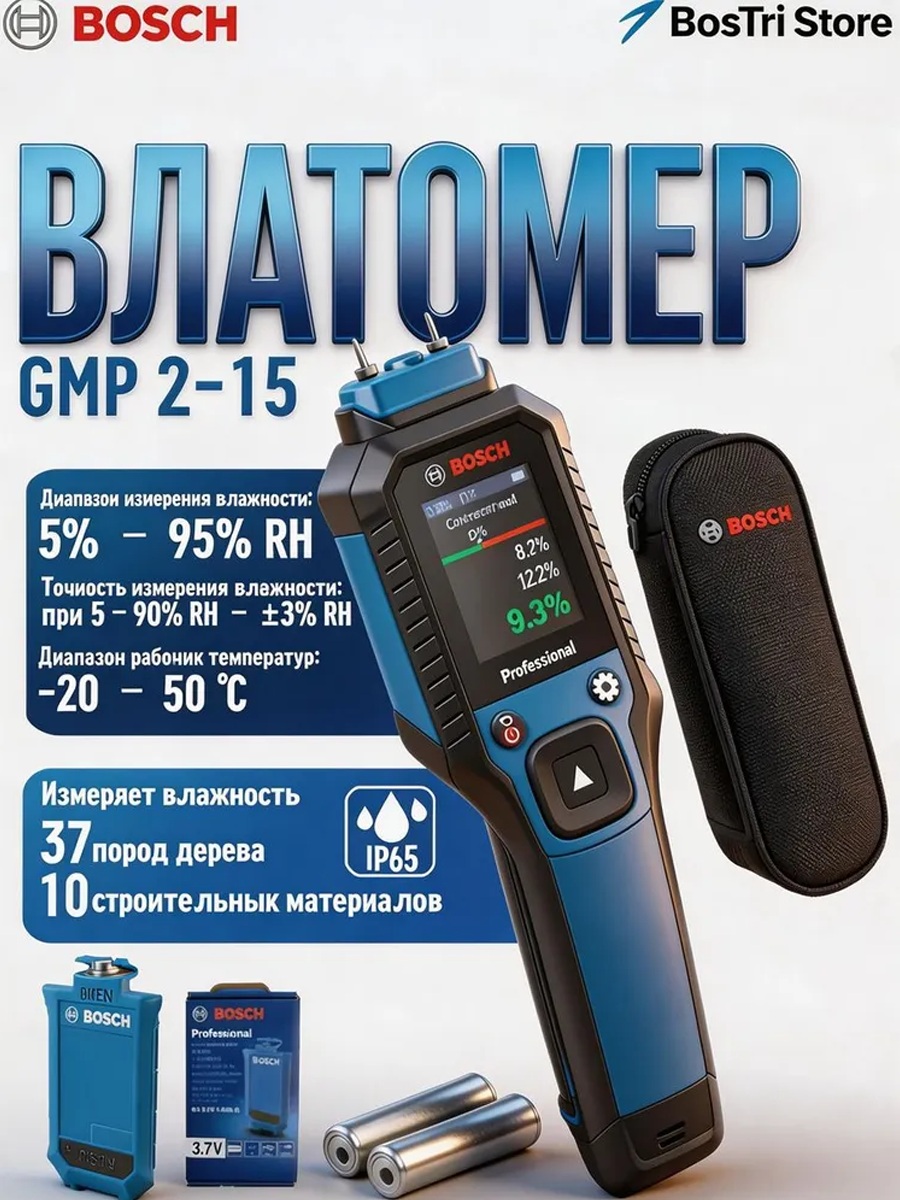 Bosch Влагомер с зондом GMP2-15+литиевая батарея