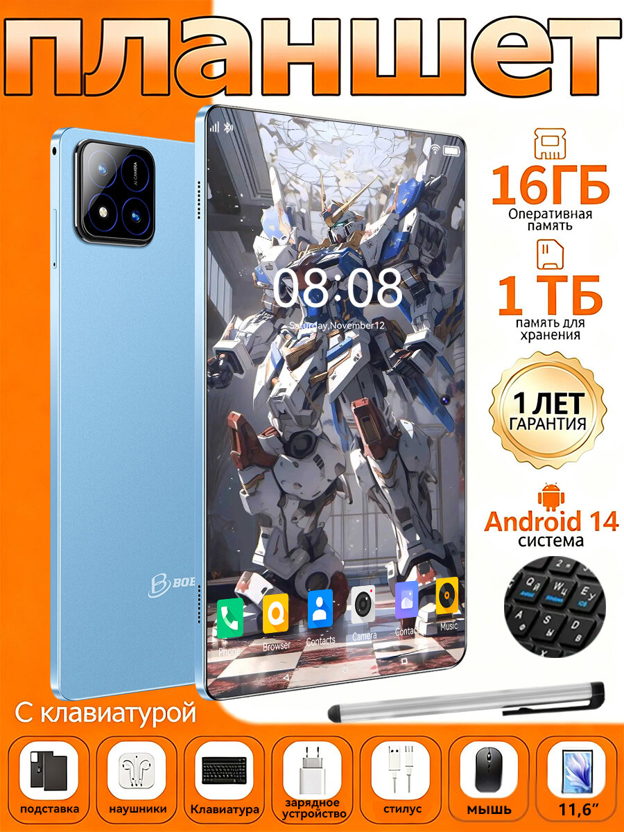 Планшет Pad 7 Pro 11.6" Snapdragon 8s Gen3 16ГБ+1024ГБ 8800мАч 90Hz с клавиатурой и мышью