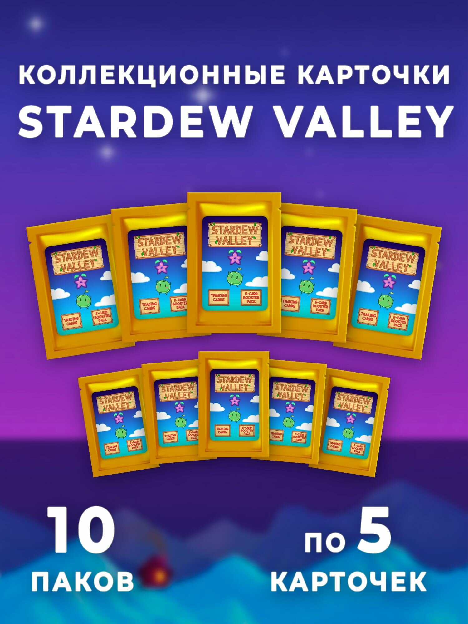 Коллекционные карточки Stardew Valley ver.2. Набор из 10 паков