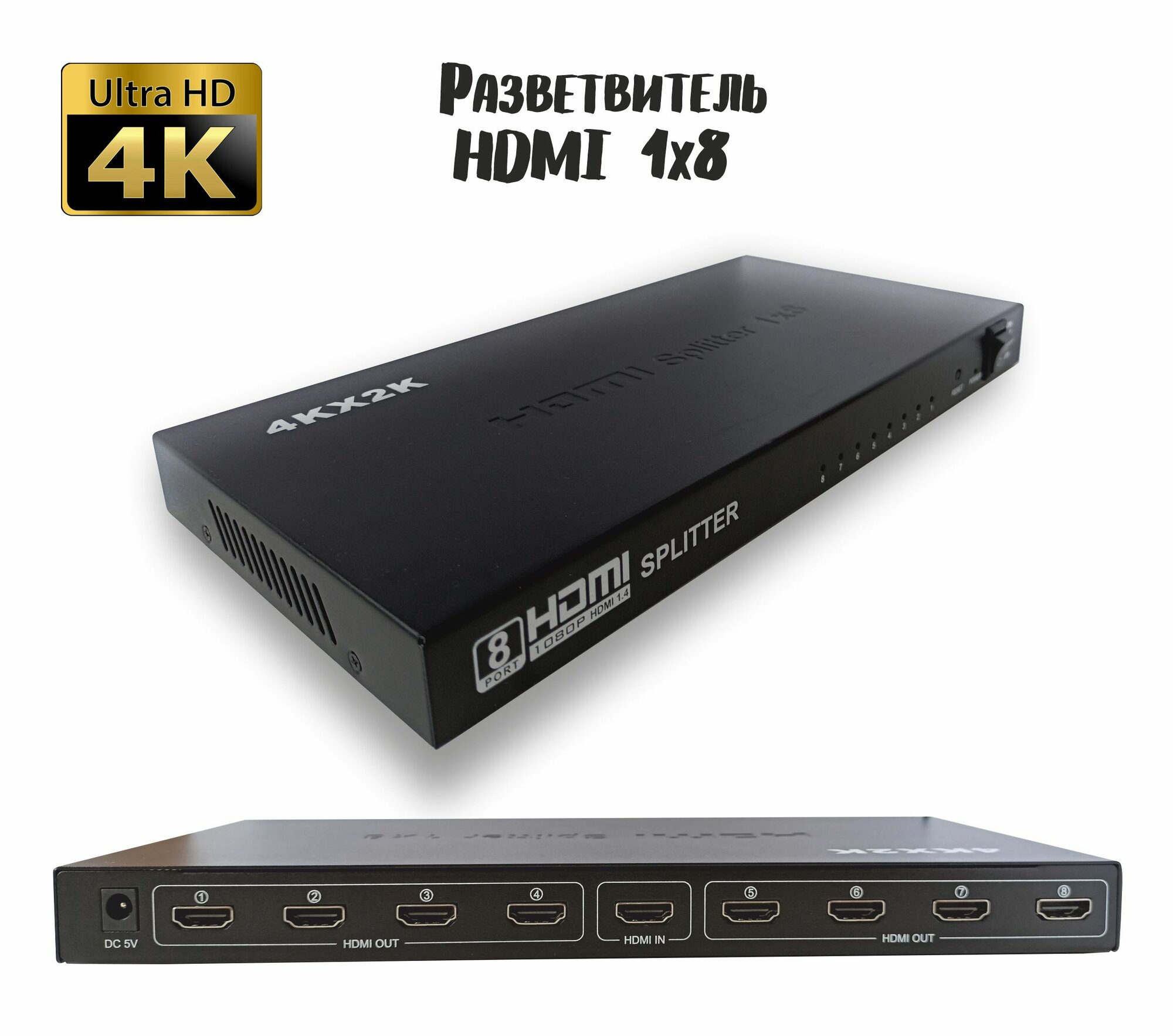 Разветвитель HDMI 1 на 8 портов/Сплиттер HDMI 4К
