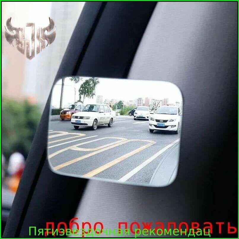 Зеркало слепой зоны квадратное 360° поворот — для авто с пазами и резиновыми полосками на окнах, ABS и HD-стекло