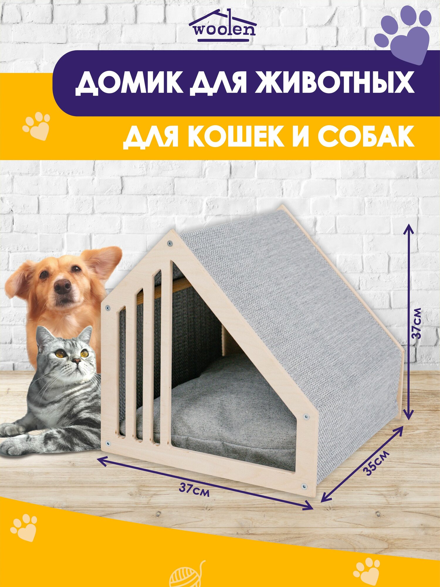 Домик для кошек и собак