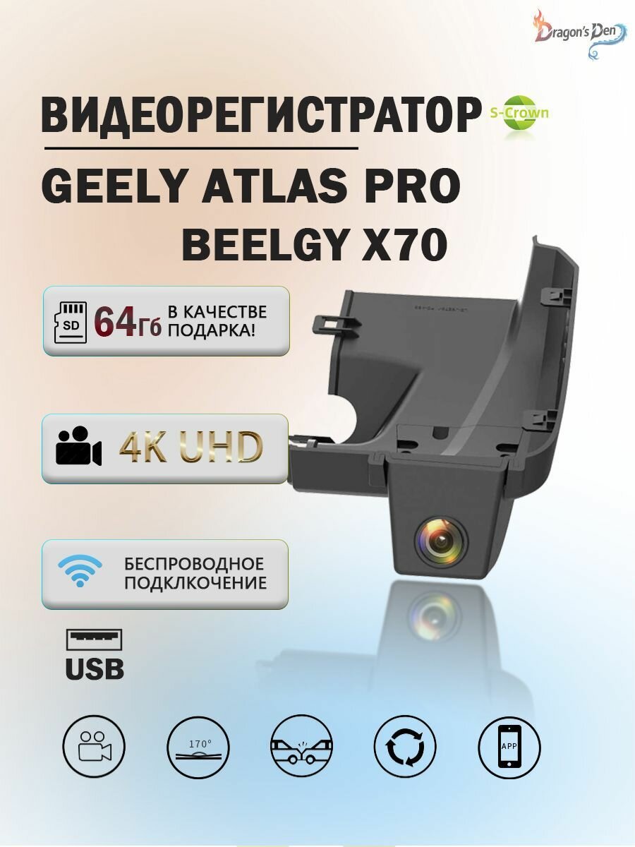 Штатный Видеорегистратор для Atlas pro 4K-USB