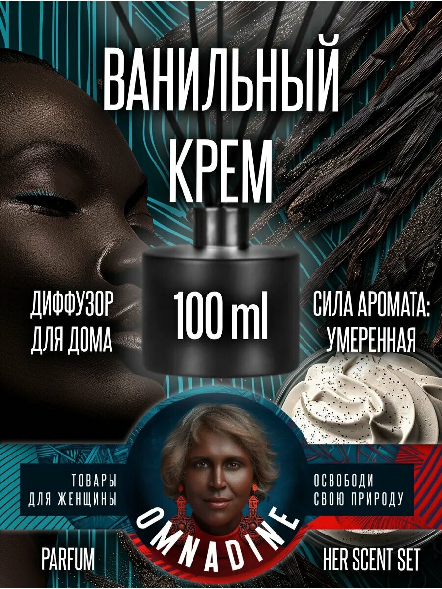 Диффузор в стильном флаконе ванильный крем