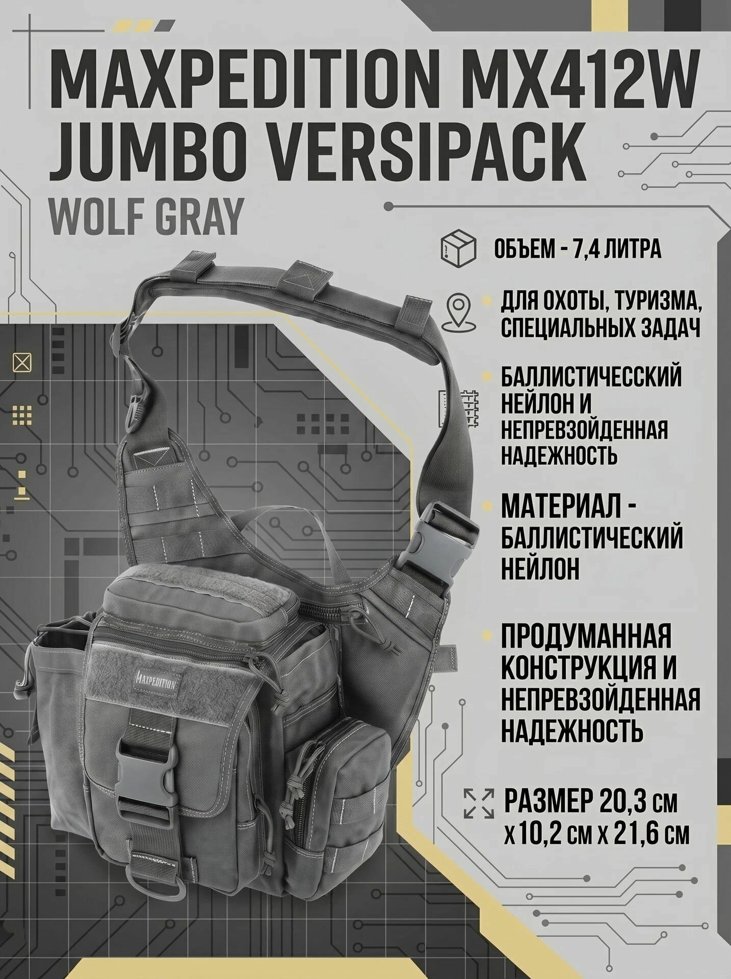 Сумка Maxpedition MX412W Jumbo Versipack, Wolf Gray