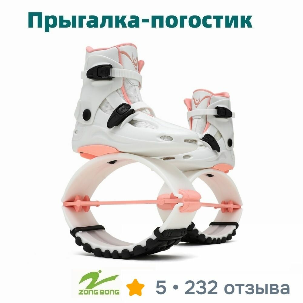 Прыгалка-погостик