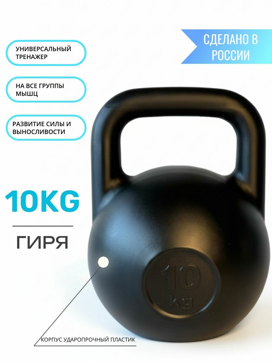 Гиря 10 кг