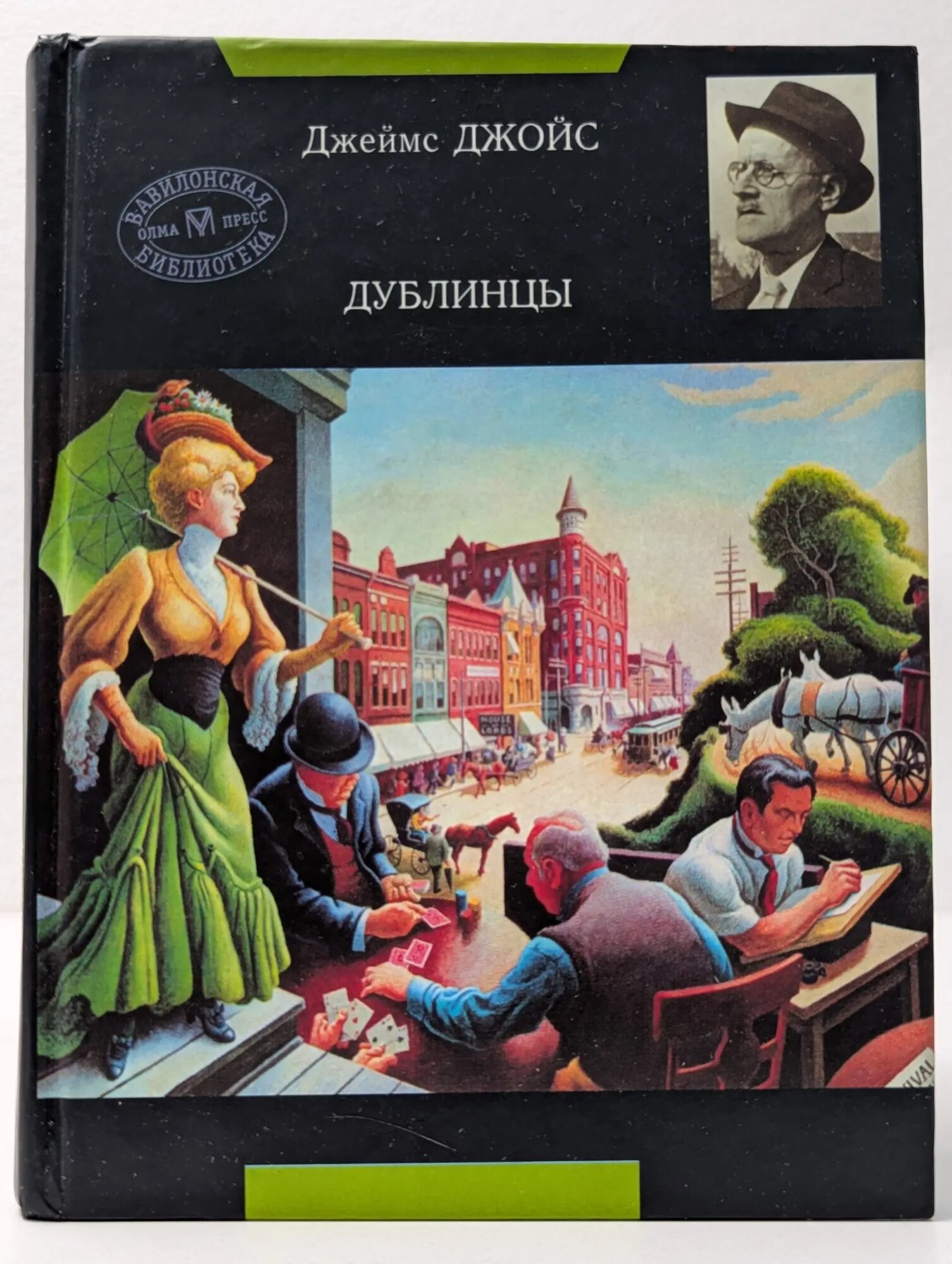 Вавилонская библиотека. Дублинцы Джойс Джеймс 2000