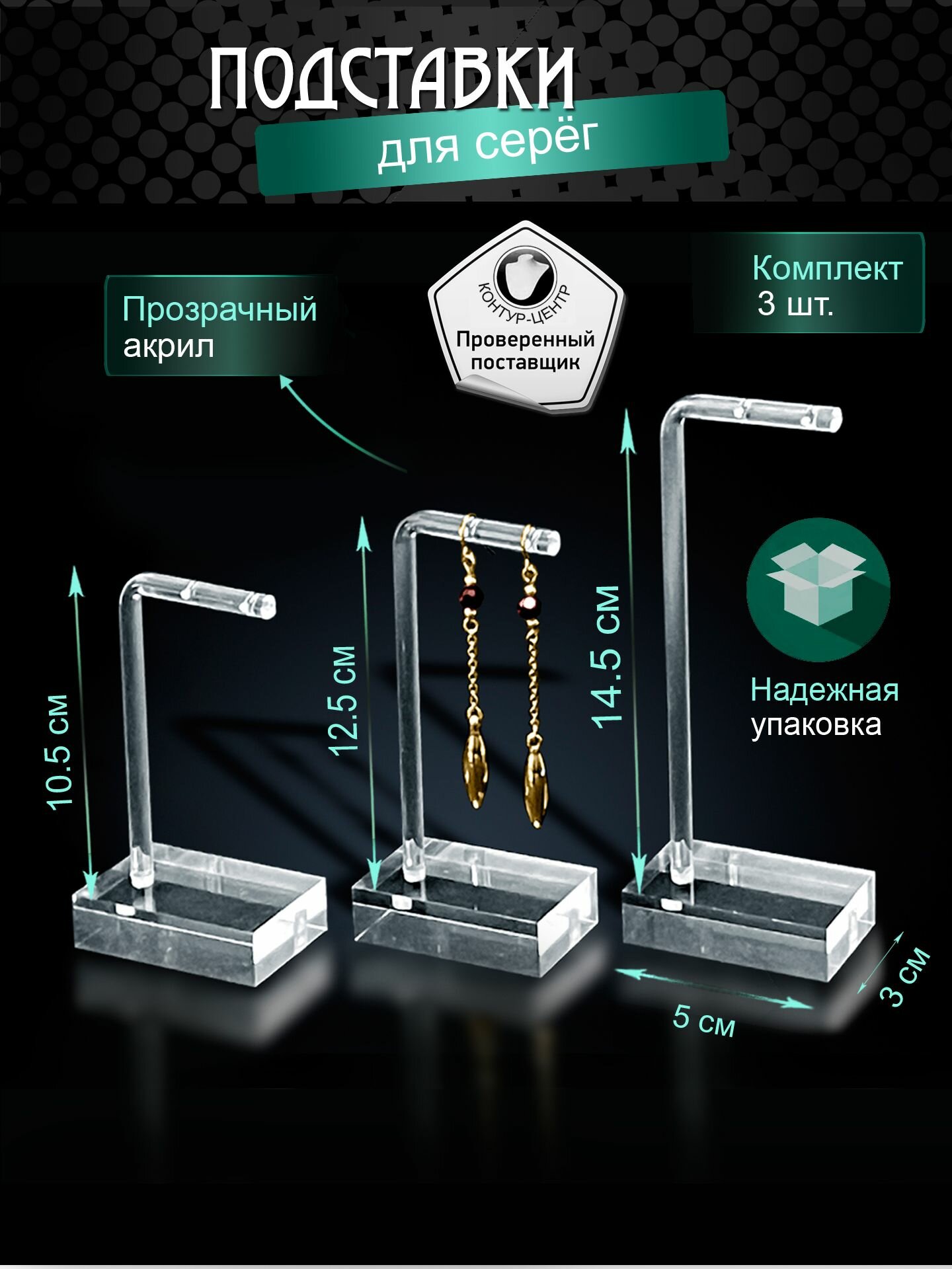 Подставка для серег Контур-Центр