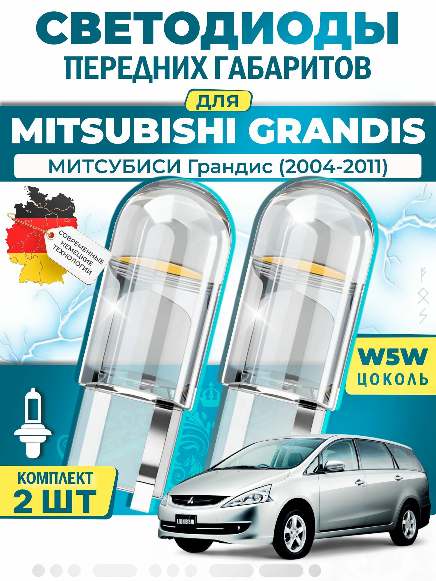 Лампы светодиодные габаритные для MITSUBISHI GRANDIS / митcубиси Грандис (2004-2011), W5W ( LED - белый свет 5000k ) (комплект 2шт)