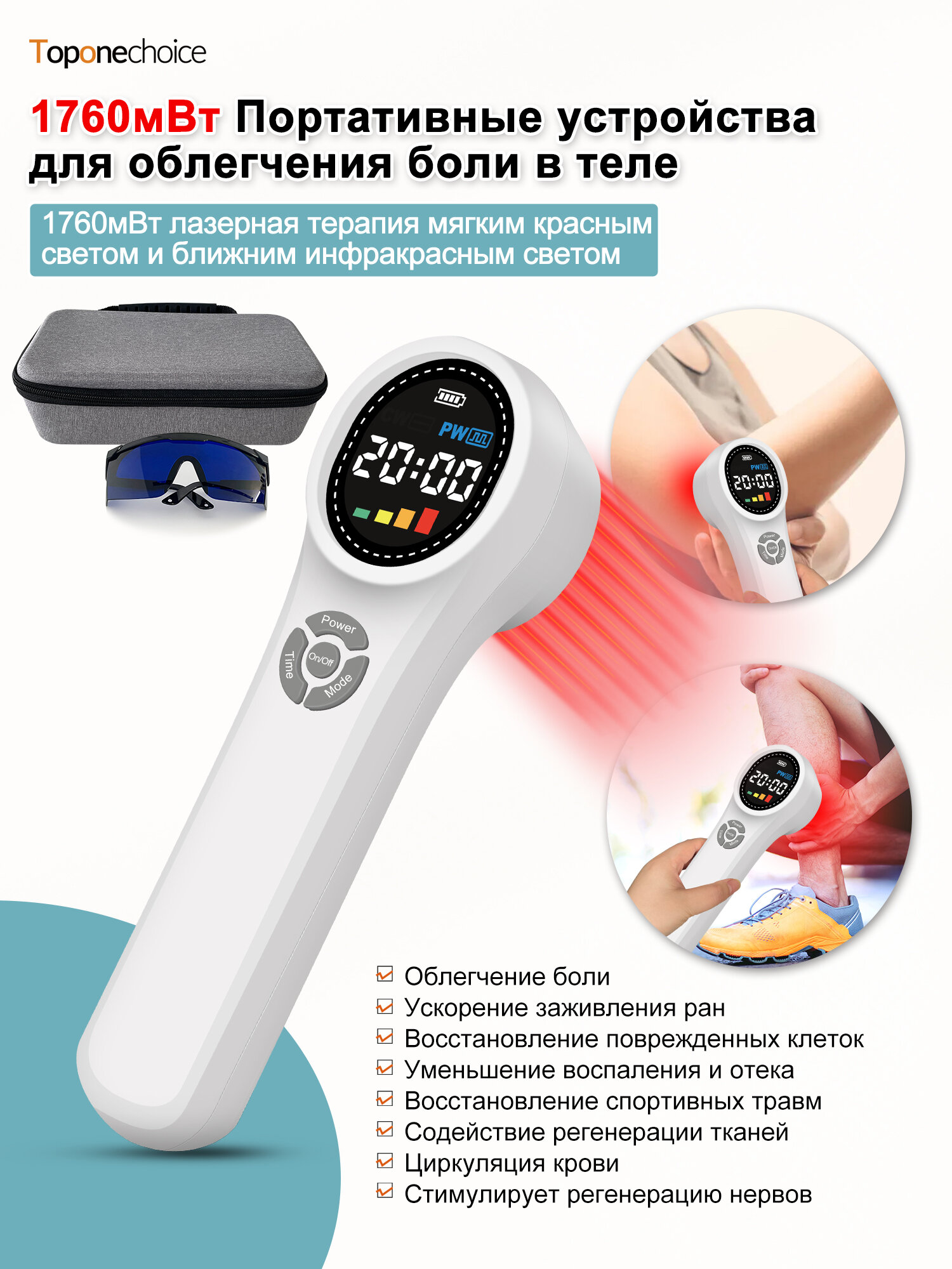 Toponechoice Лазерное устройство 1760 мВт для тела, безопасное расслабление и устранение мышечного дискомфорта