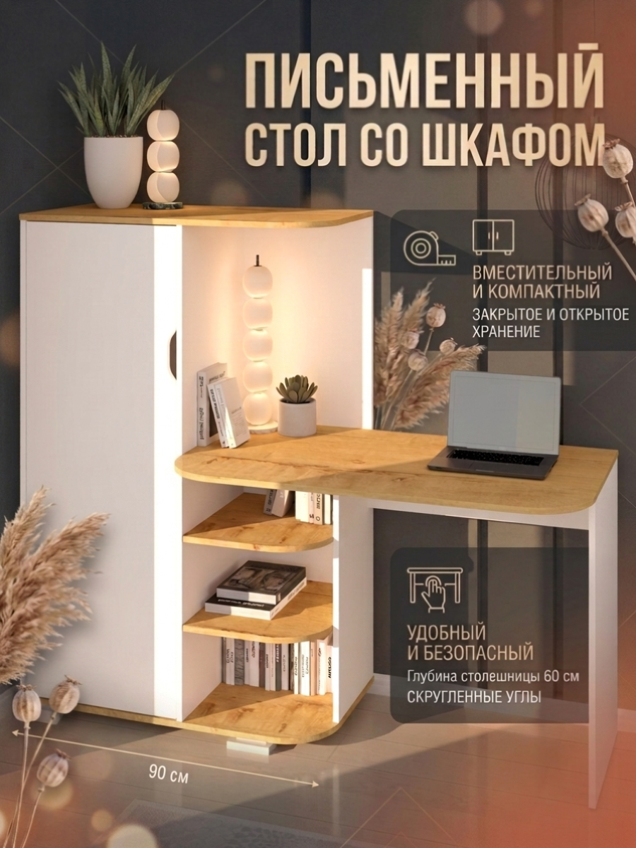 Есэндвич Мальта-3 Компьютерный стол со шкафом и полками 160х140х62 см левый (Белый/Дуб бунратти)