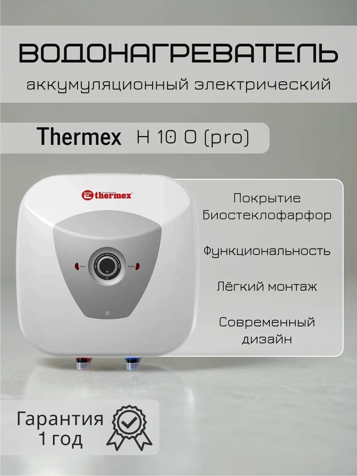 Водонагреватель аккумуляционный электрический бытовой THERMEX H 10 O (pro)