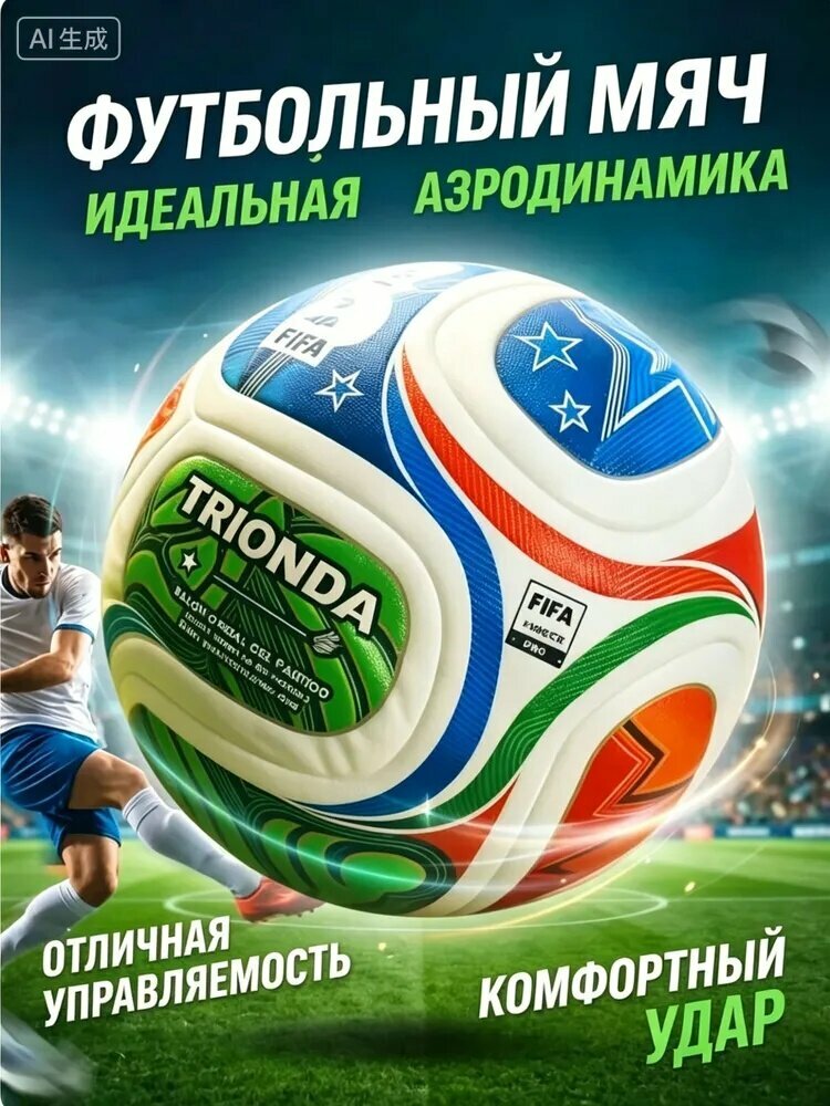 Мяч футбольный, 5 размер, разноцветный