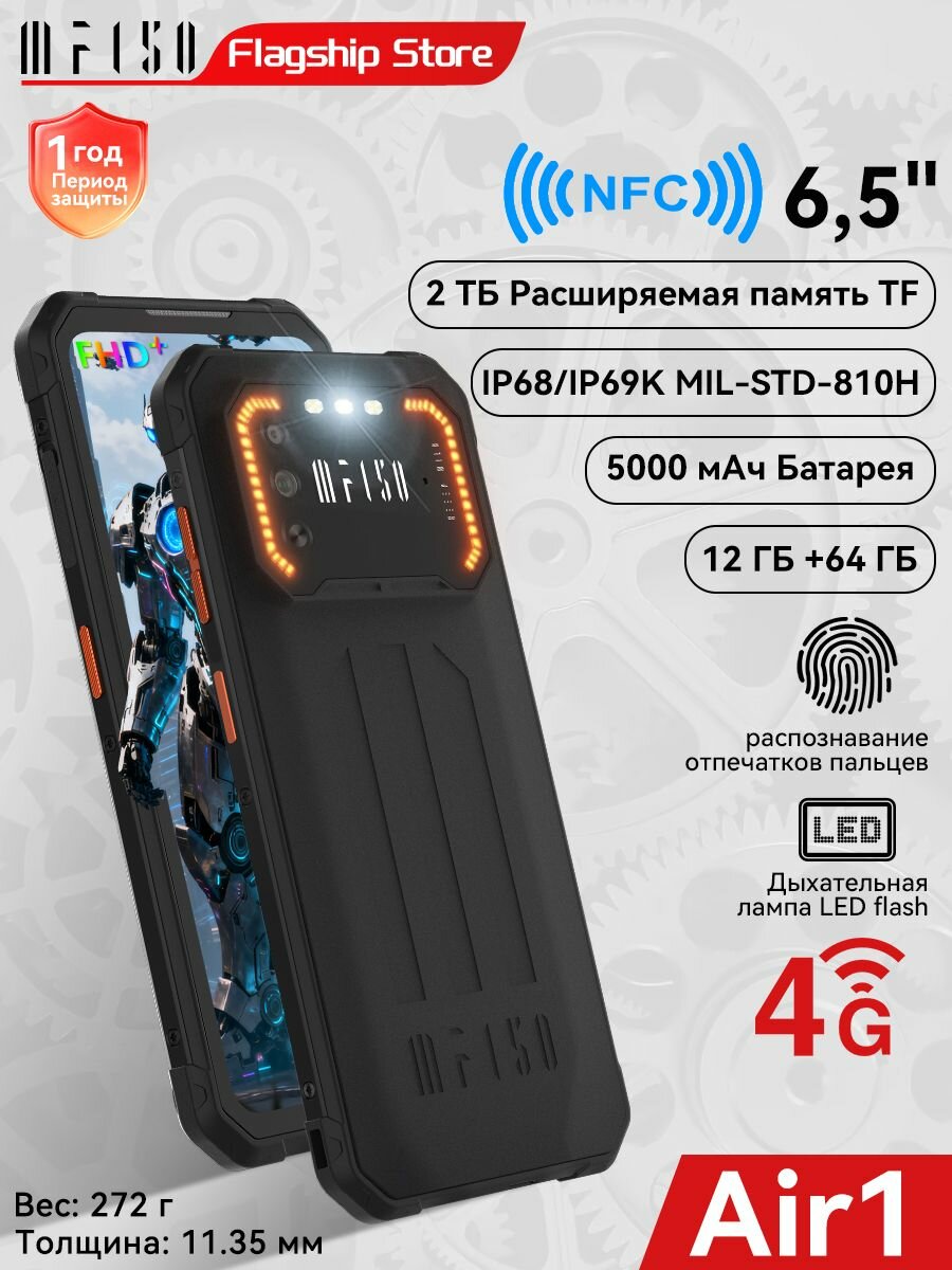 IIIF150 Смартфон 6.5'FHD+, 20МП+2МП макросъемка Global 12/64 ГБ, Nano-SIM, черный матовый