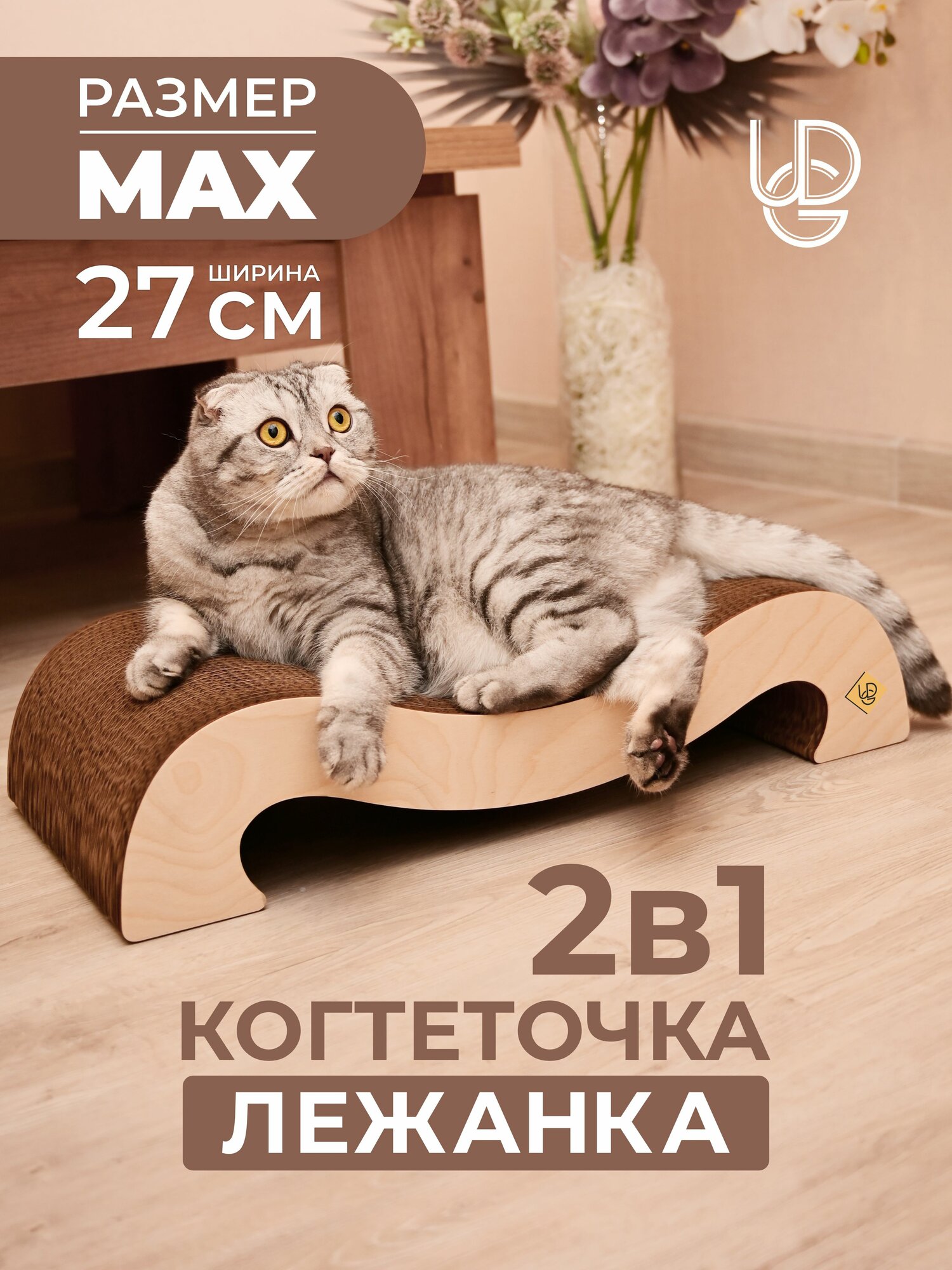Когтеточка для кошек картонная лежанка UDG картонная когтеточка лежанка для кошек кошачья лежанка