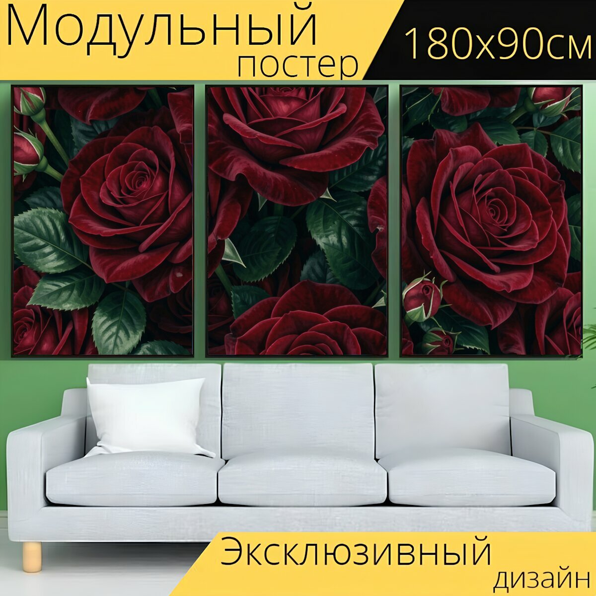 Модульный постер "Бордовые розы и зелёные листья. Плотная композиция из алых бутонов и раскрытых цветов с тёмной листвой, глубокие." 180 x 90 см. для интерьера на стену в тубусе