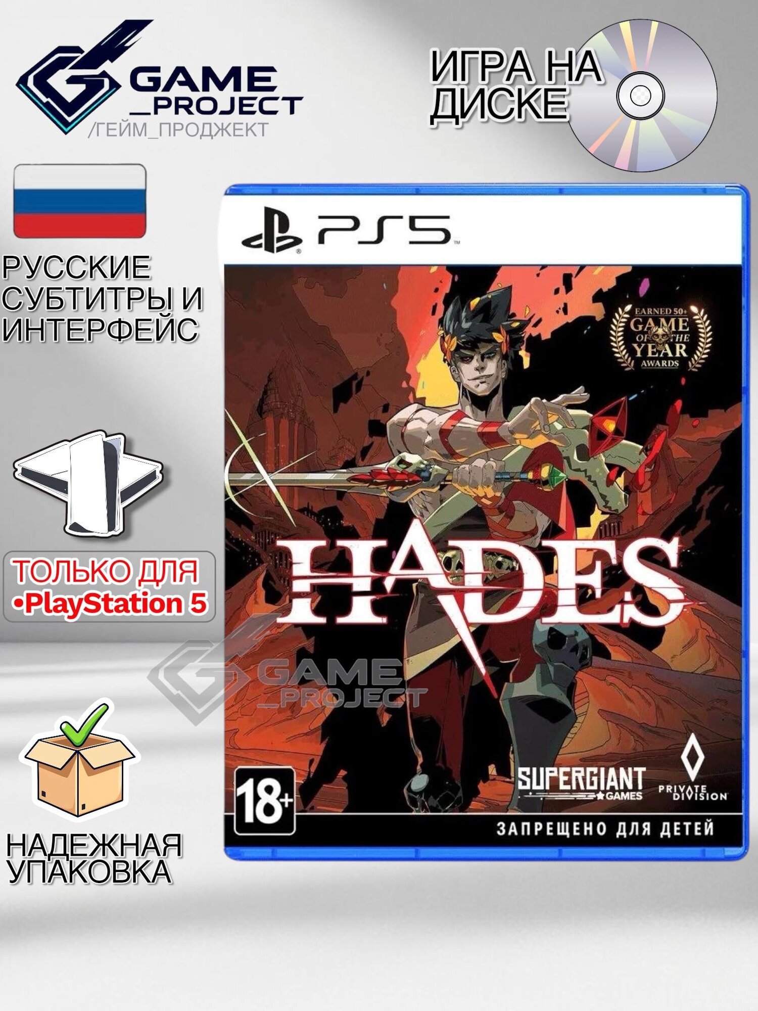 Игра Hades , для PlayStation 5 , Blu-ray , Русские субтитры.
