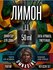 Диффузор для дома расслабляющий лимон