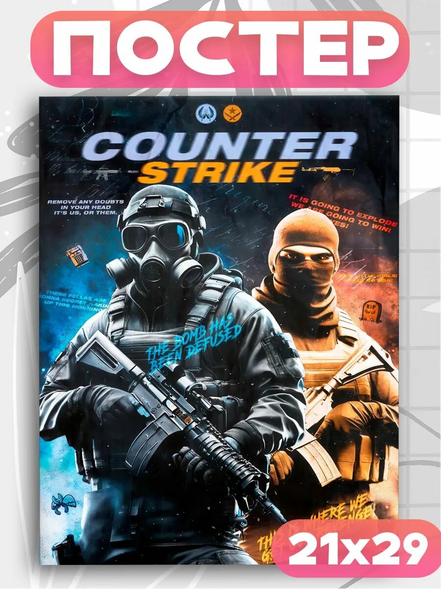 Постеры на стену cs2 кс 2 counter strike cs go, плакат 1шт, А4 размер.