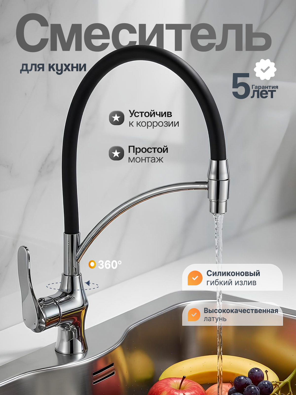 Смеситель для кухни с черным гибким гусаком, хромированный, OUTE