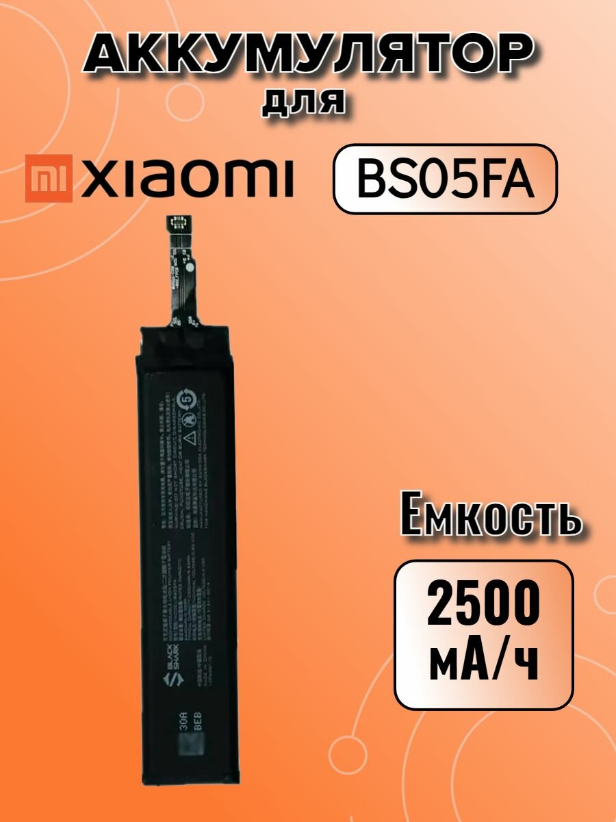 Аккумулятор BS05FA для Xiaomi Black Shark 3 Pro, АКБ батарея для смартфона