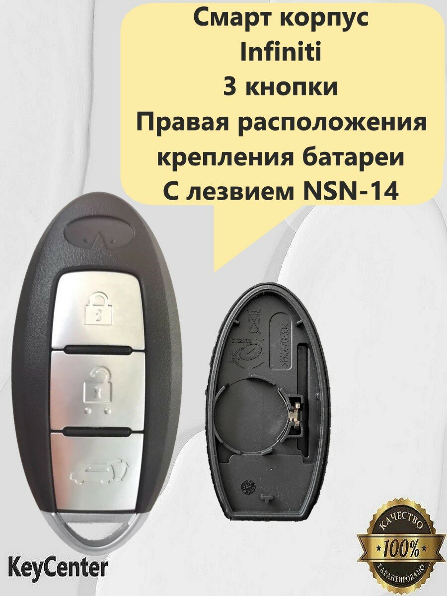 Смарт корпус на Infiniti (3 кнопки, G35, G37, JX35, QX60, G25, Q60, FX35, FX37, QX70, FX50, M35, M37)