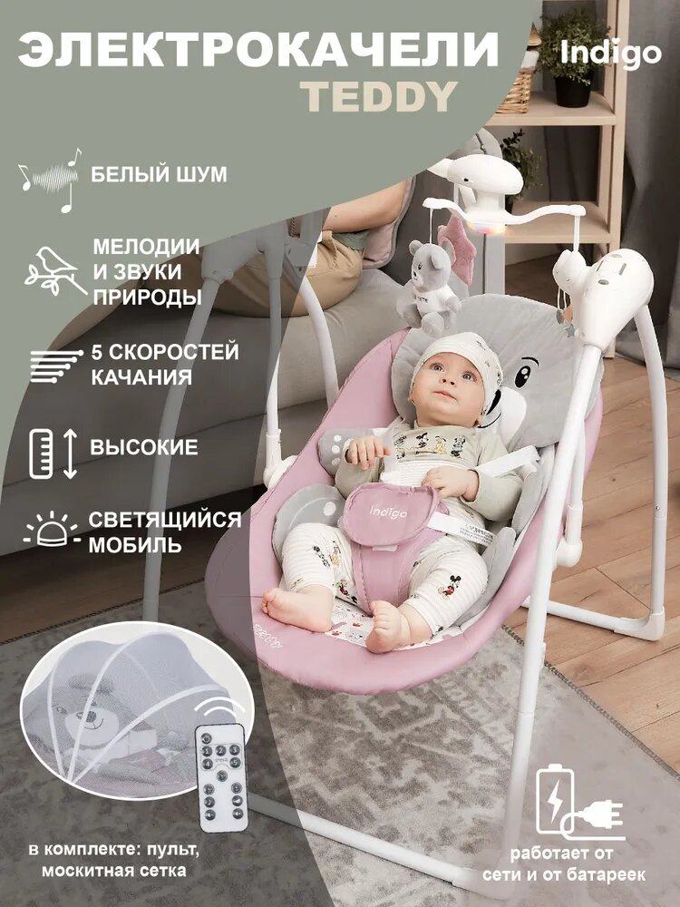 Электрокачели шезлонг для новорожденного 2 в 1 Indigo Star light SL111, 12 мелодий, пульт управления, москитная сетка, розовый