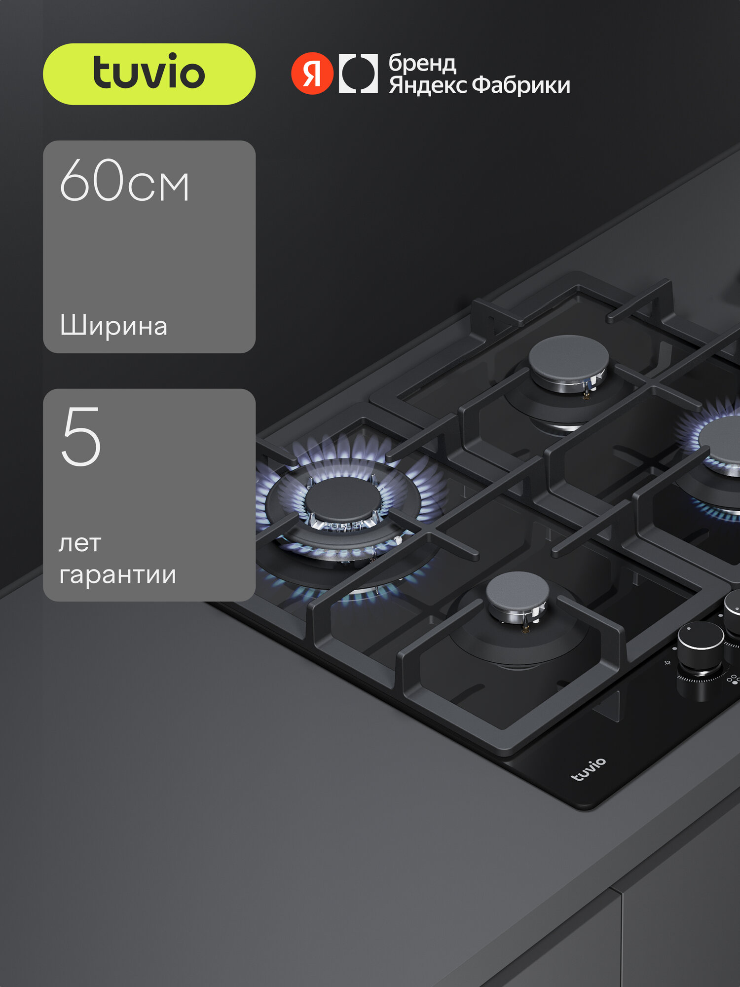 Газовая варочная панель Tuvio HGS62TBGB1, черное стекло