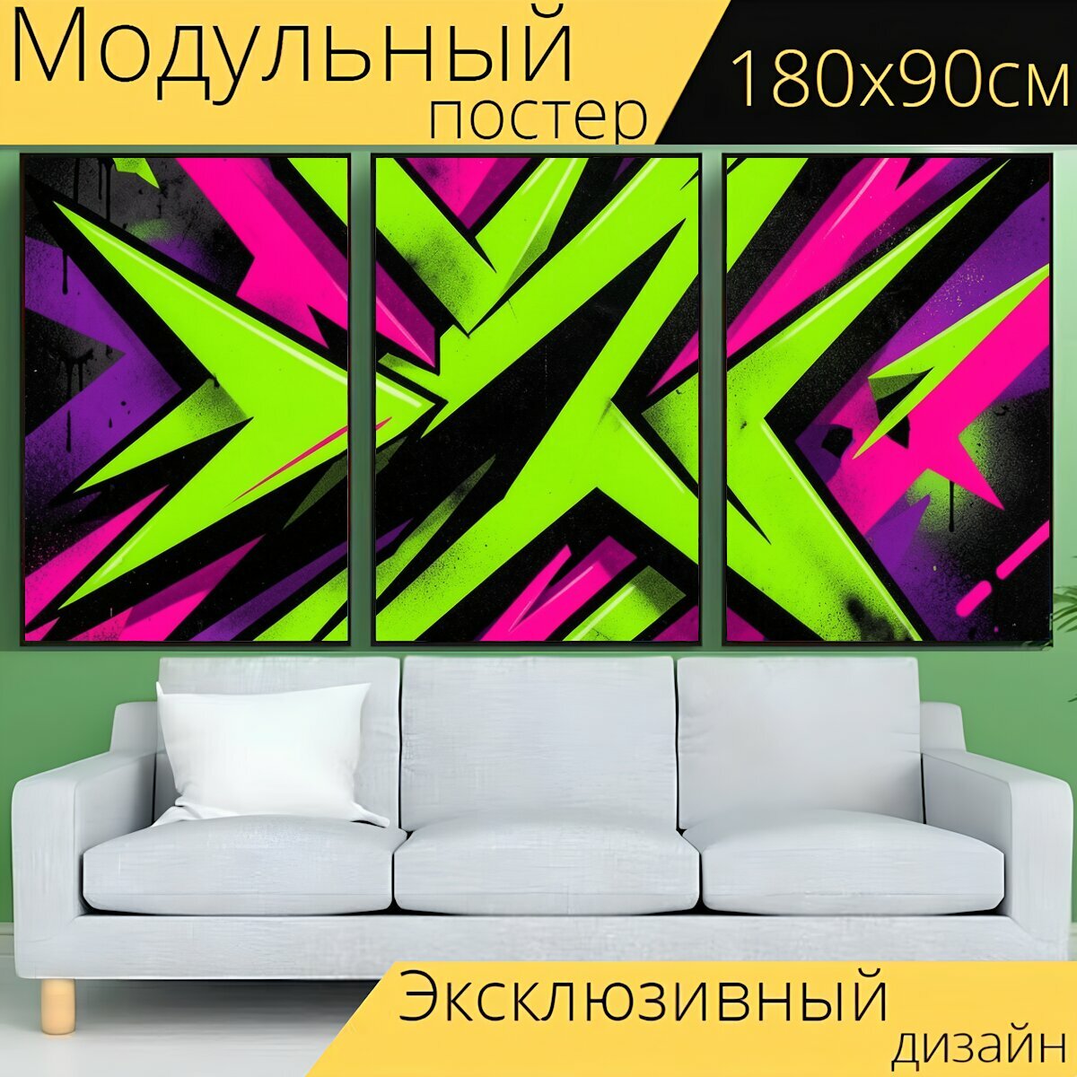 Модульный постер "Неоновый абстрактный взрыв линий. Динамичная геометрическая композиция с острыми ломанными формами, яркими." 180 x 90 см. для интерьера на стену в тубусе