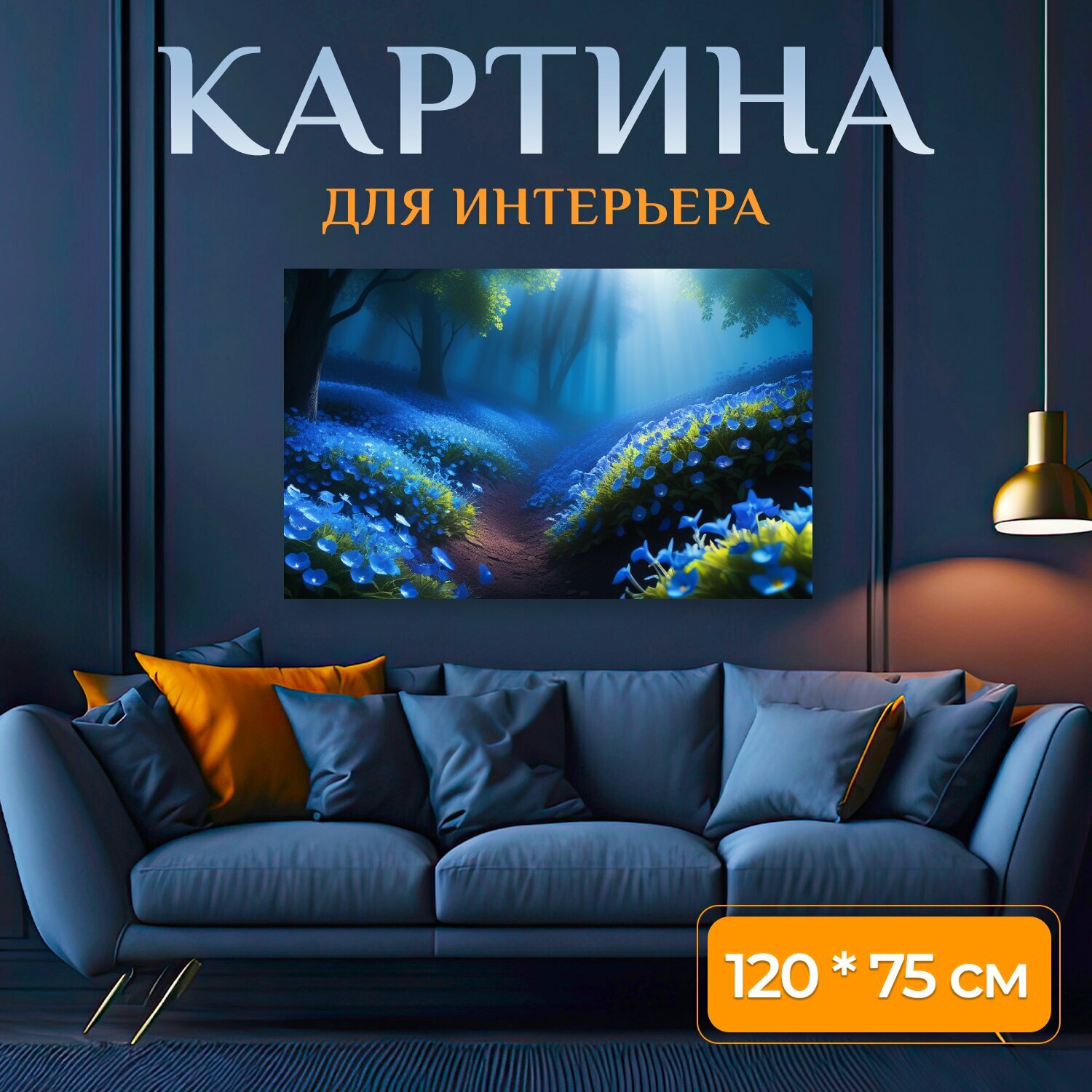 Картина на холсте "Пейзаж с голубыми цветами красивый" на подрамнике 120х75 см. для интерьера