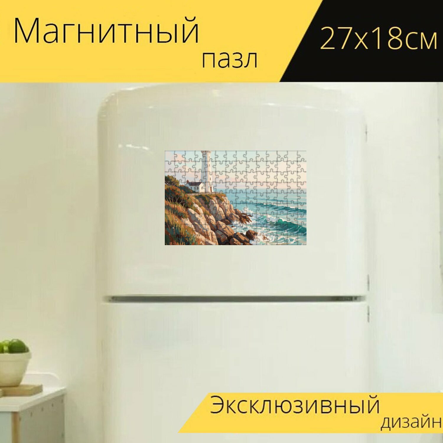 Магнитный пазл "Маяк на скалистом берегу. Светлая морская сцена в живописной манере: высокий маячный башенный силуэт на обрыве, волны у скал, пастельное." на холодильник 27 x 18 см.