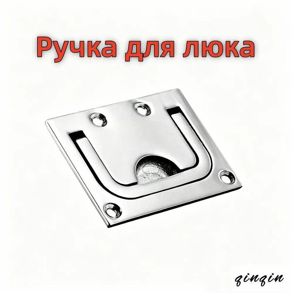 Скрытая ручка для погреба и ящика ульев из нержавейки