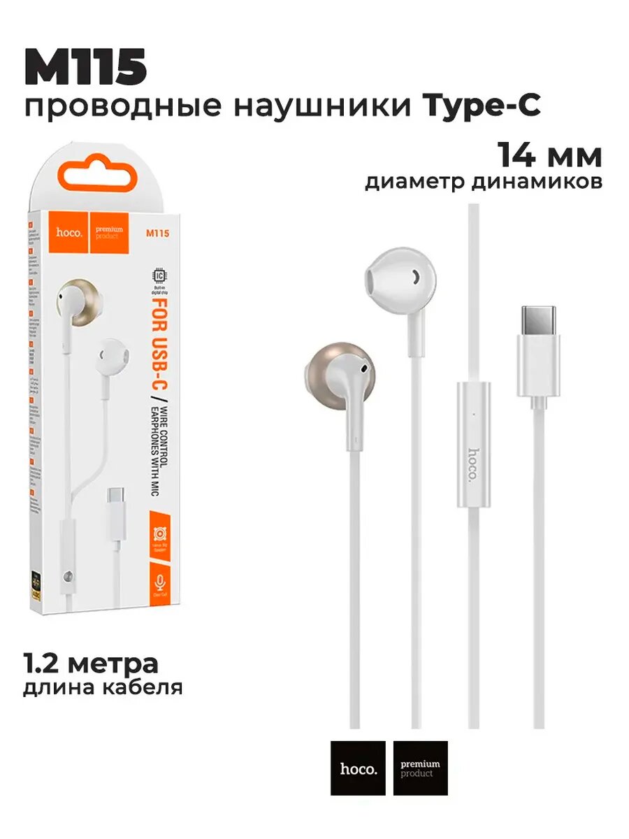 Наушники Hoco M115 Type-C, 14 мм, проводные, с микрофоном плоский кабель , белые