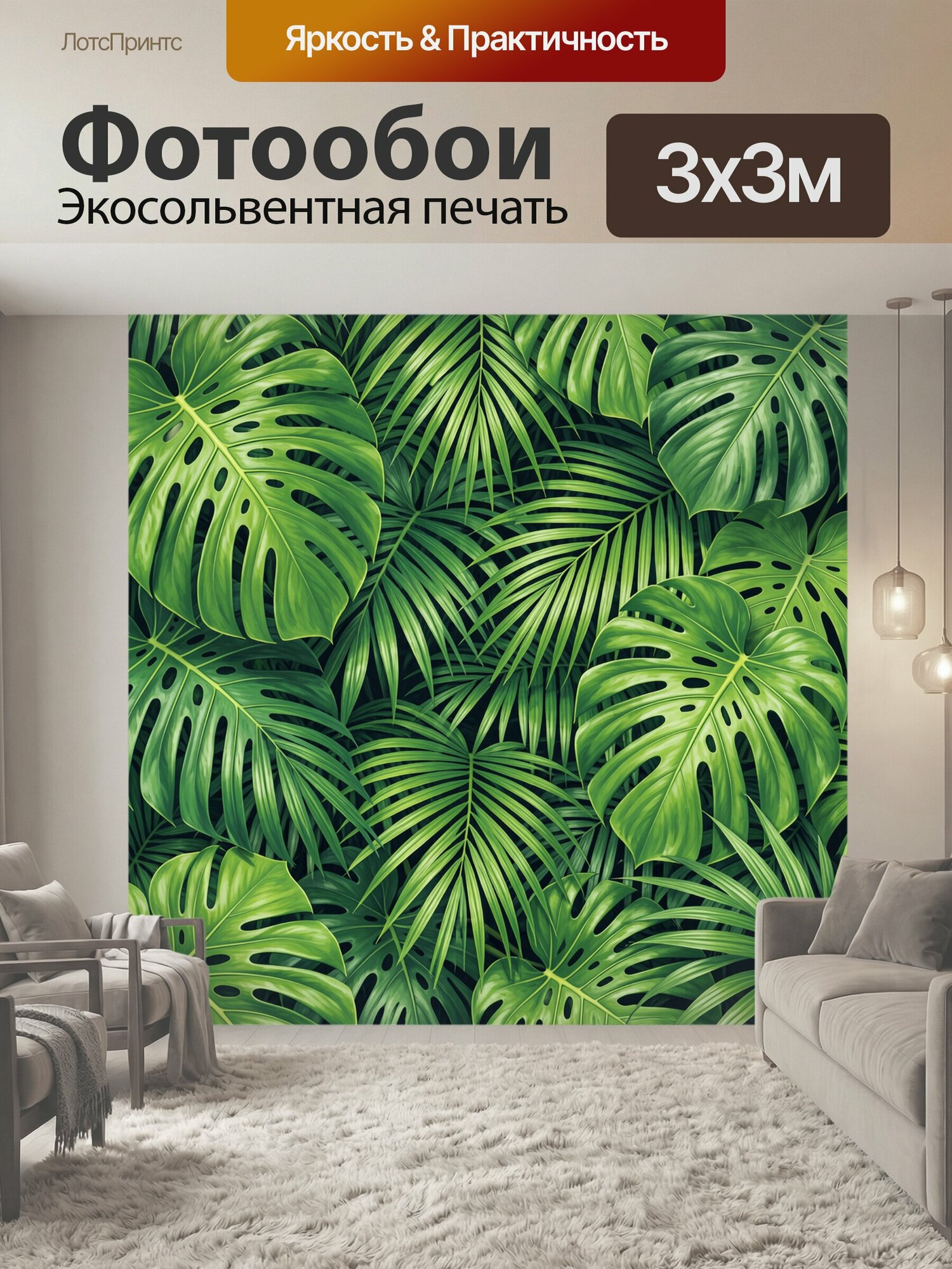 Фотообои "Тропические листья монстеры. Плотный ботанический узор из крупных зелёных листьев монстеры и пальмовых пластин, насыщенная." 300x300 см. экосольвентная печать