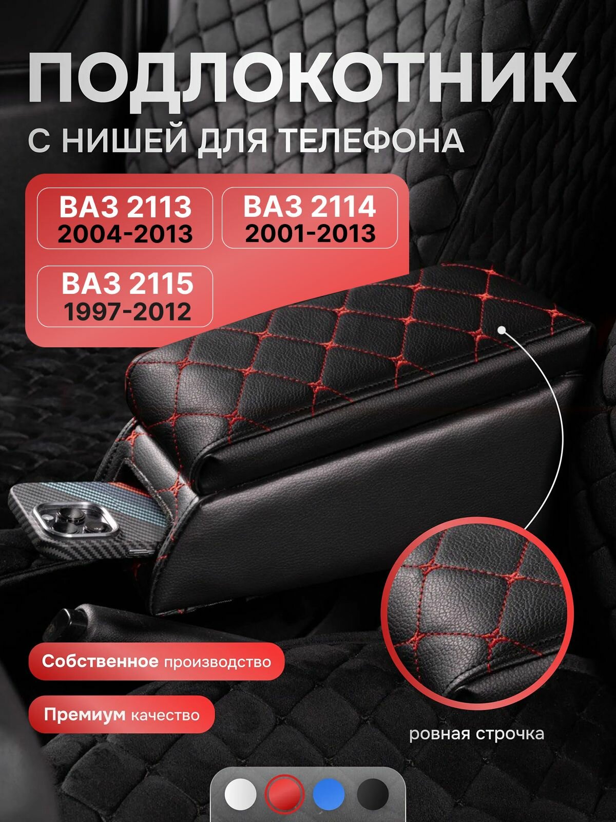 Подлокотник для машины ВАЗ 2113-2115 с нишей под телефон
