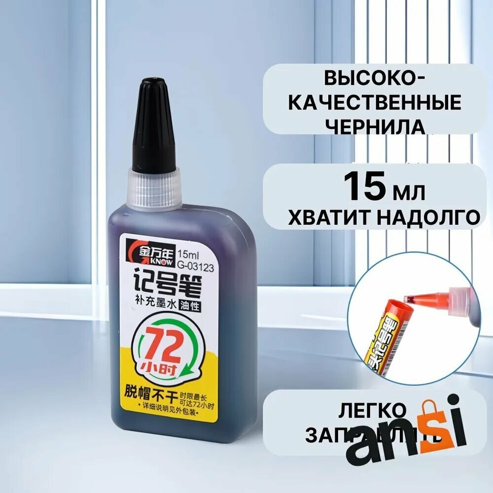 Чернила для заправки перманентных маркеров, черные, 15мл