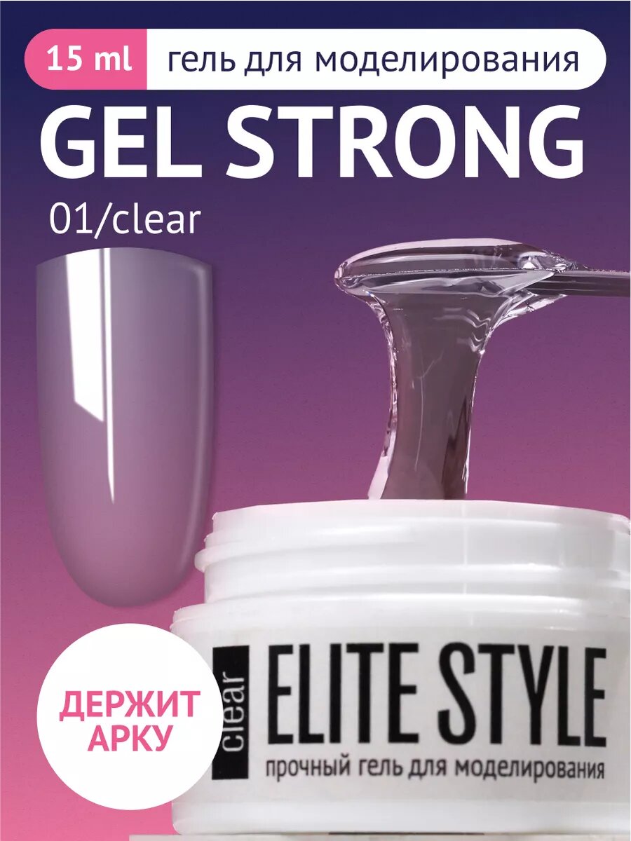 Гель Elite Style №01, прозрачный, самовыравнивающийся, укрепляющий, средняя вязкость