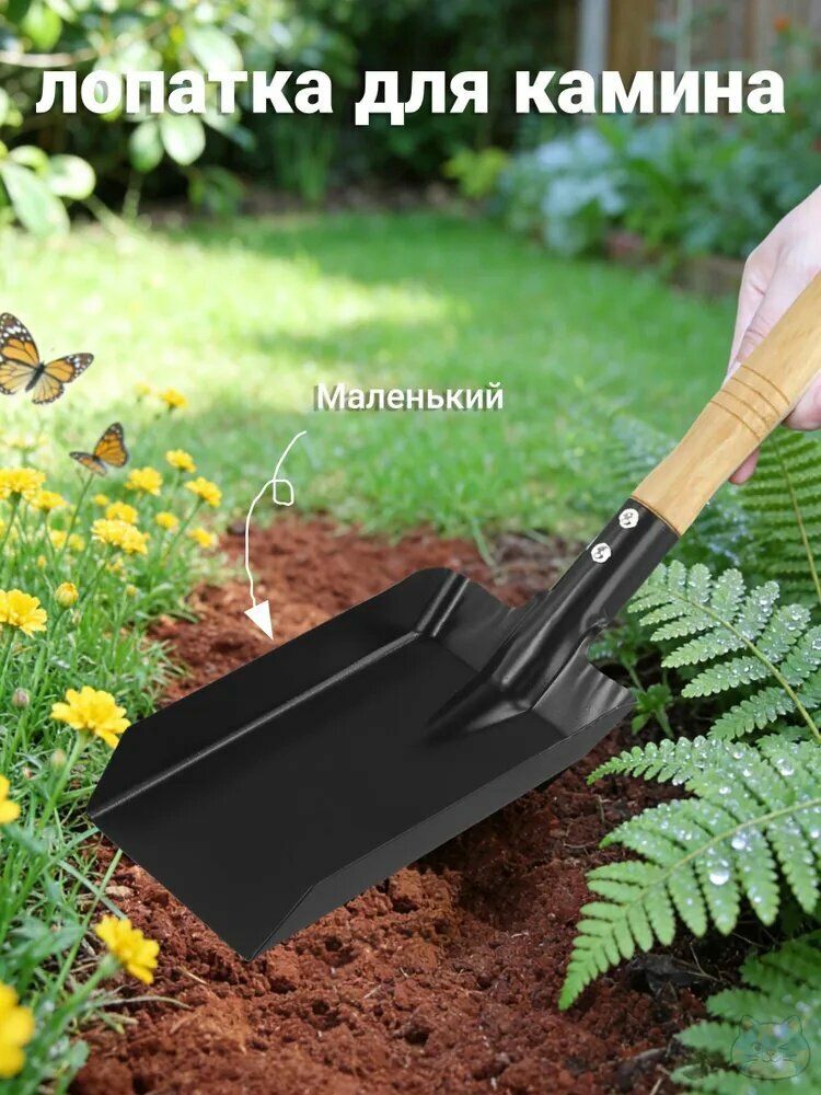 Лопатка для камина, многоцелевой, Чистим домашних животных, надежный