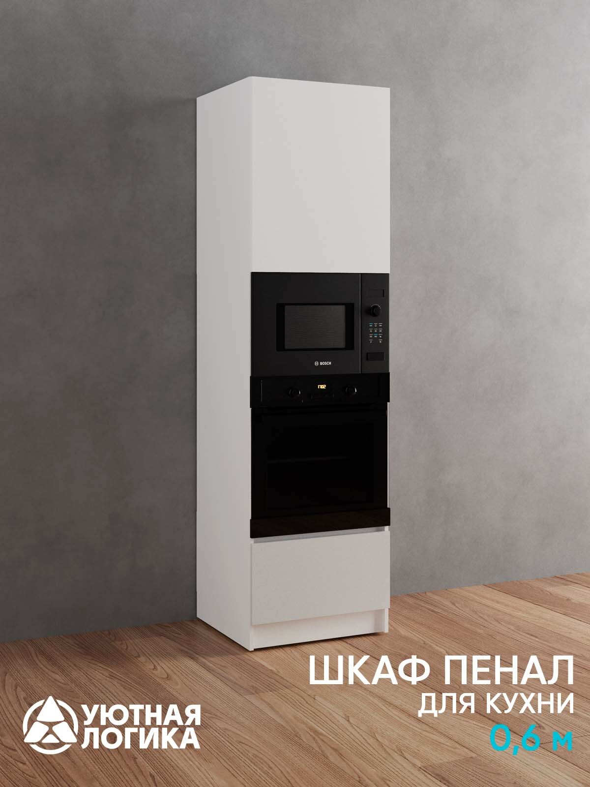 Кухонный модуль пенал уютная логика, Брокер, пластик белая 0,6 м, с полками