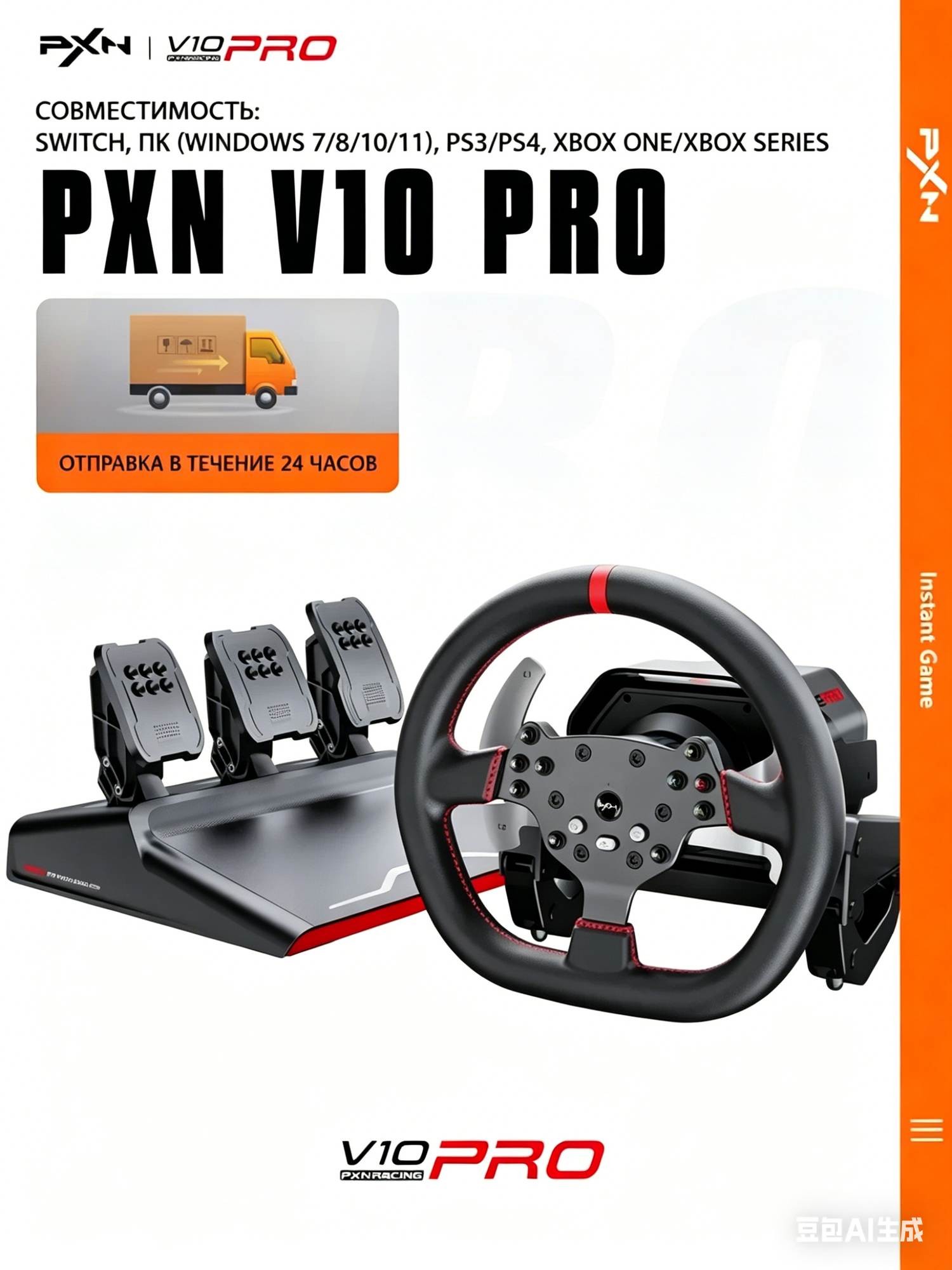 PXN V10 Pro руль с прямым приводом 3,2 Н·м, Xbox/PS4/ПК, для автосимуляторов