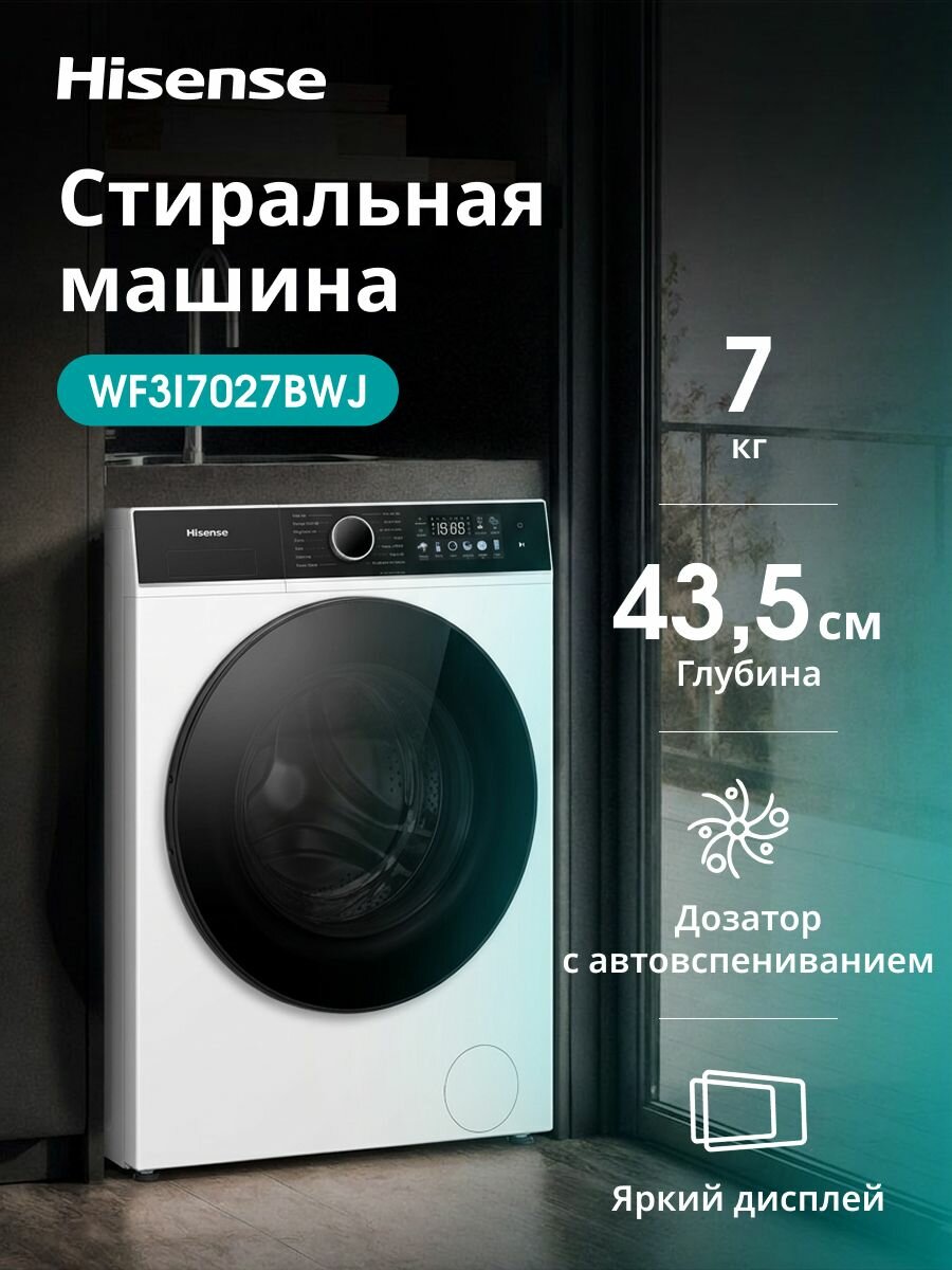 Стиральная машина Hisense WF3I7027BWJ узкая, 7 кг, 1200 об/мин, 14 программ, инверторный мотор, Wi-Fi управление, белый