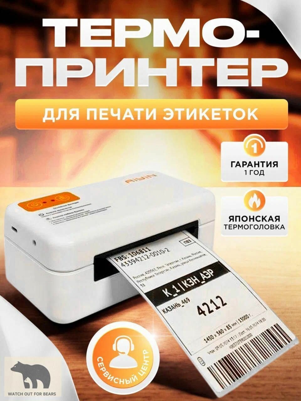 Принтер для наклеек/этикеток лазерный 802 USB, белый