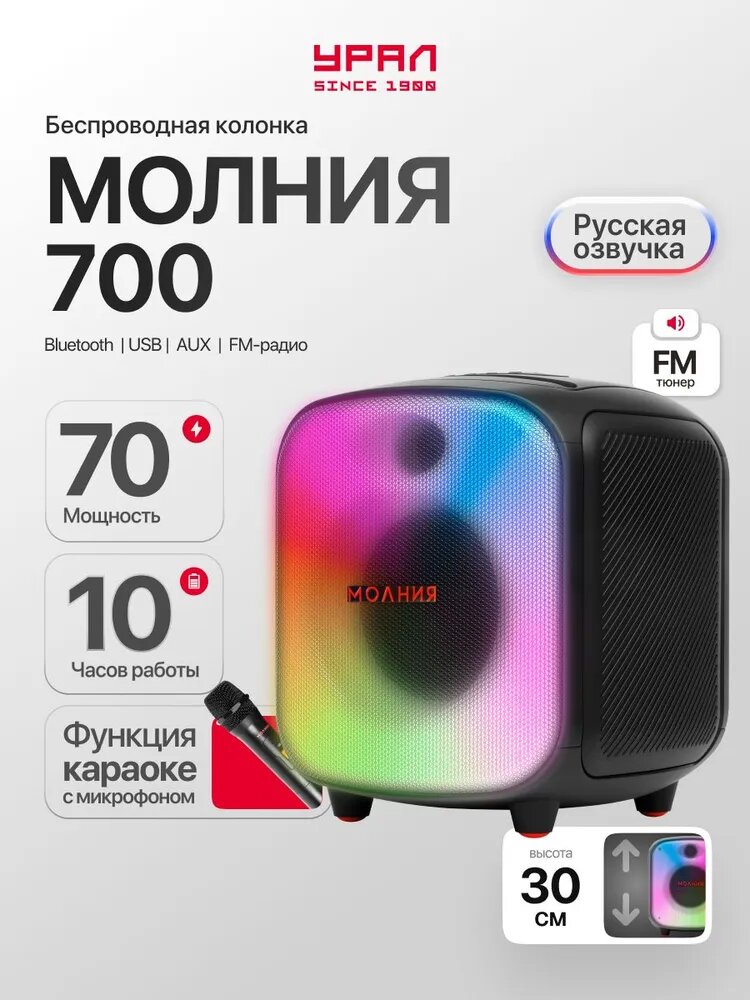 Колонка блютуз беспроводная Молния 600