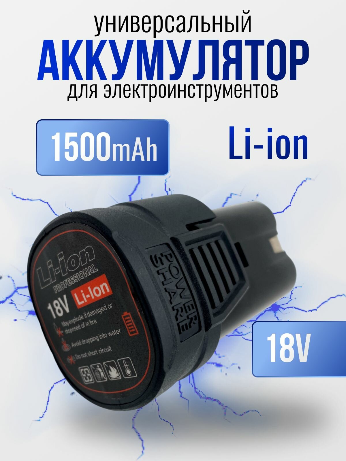 Аккумуляторная батарея для инструментов, шуруповерта, дрели