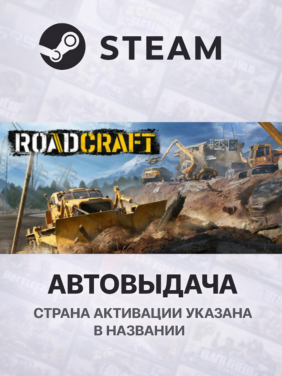 RoadCraft - 1-Year Anniversary Edition для PC/ПК, Steam Gift, Steam Deck, Страны СНГ (Кроме РФ/РБ)