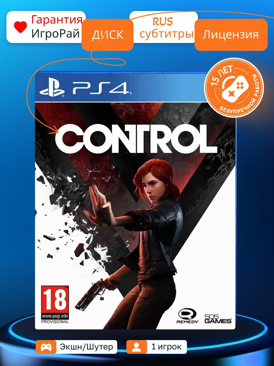 Игра Control (PS4, русские субтитры) 505 Games Blu-ray диск 16+