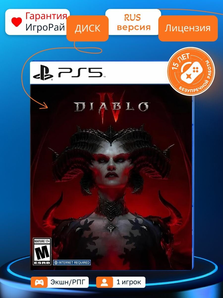 Игра Diablo IV (PS5, русская версия) Blizzard Entertainment Blu-ray диск 18+