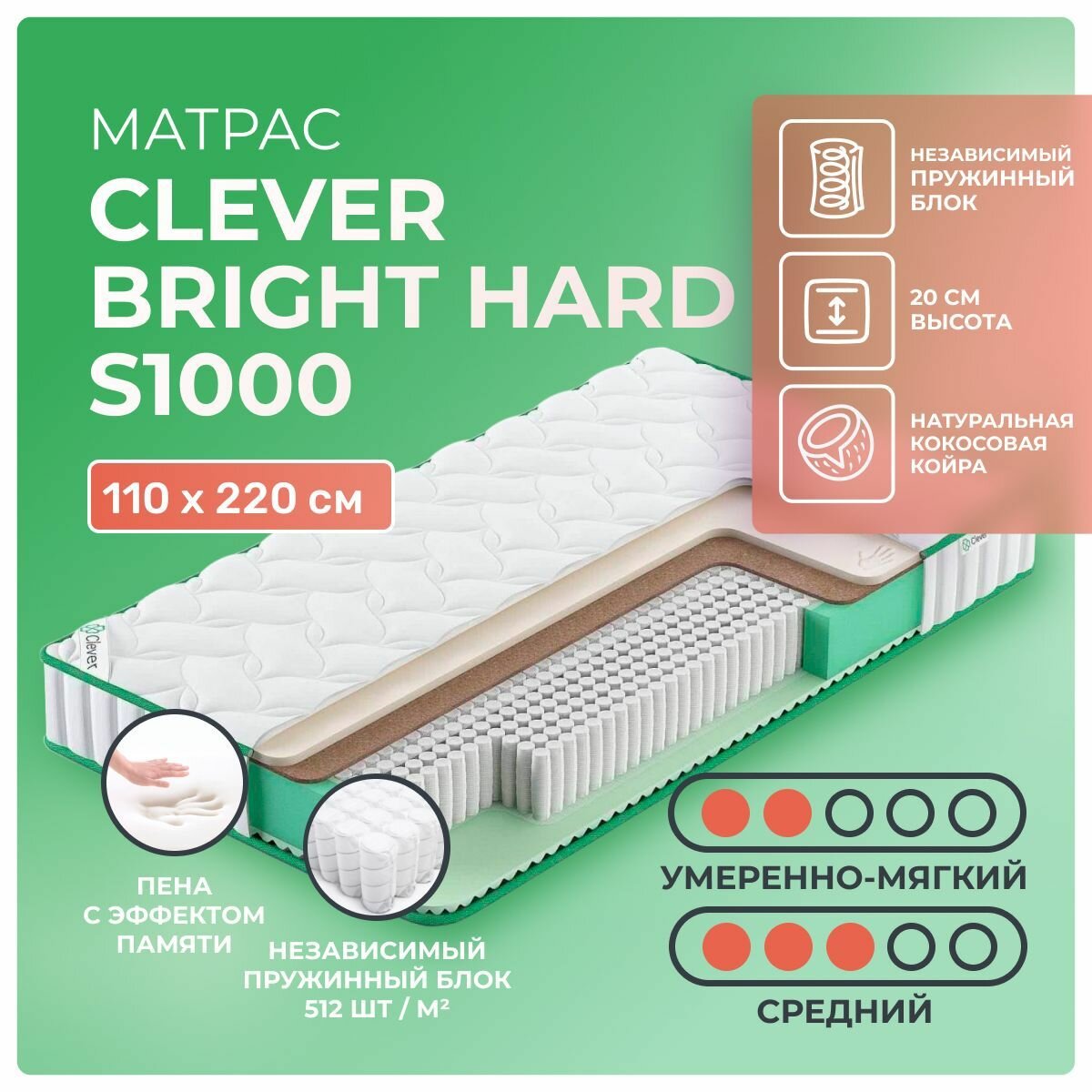Матрас 110х220 Clever Bright Hard S1000, независимые пружины, двусторонний с разной жесткостью, cредне-жёсткий, полумягкий, кокосовое волокно memory foam пенополиуретан, полутораспальный 220х110