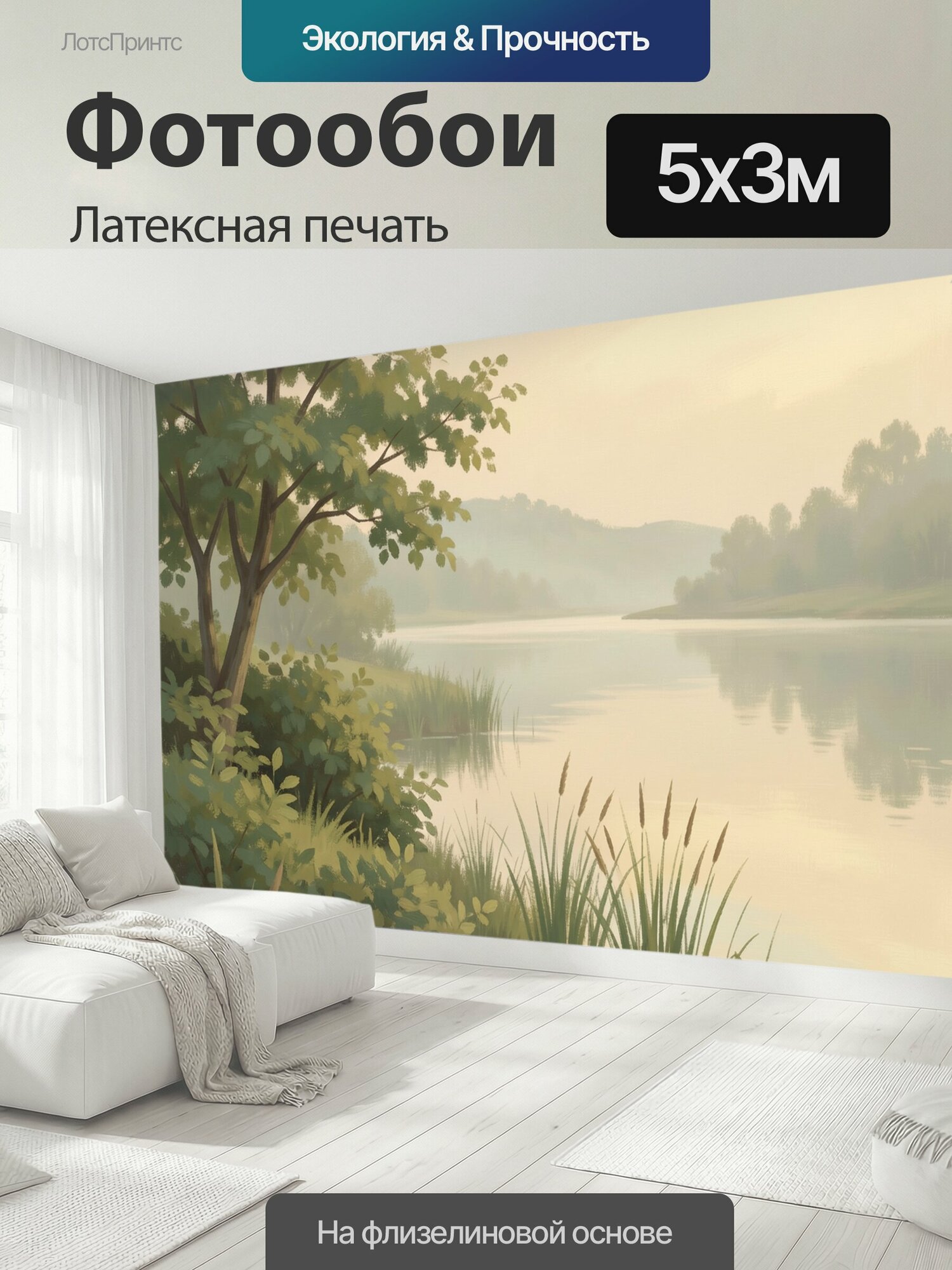 Фотообои моющиеся ударопрочные "Тихий берег лесного озера. Спокойный природный мотив с гладью воды, прибрежными травами, густой листвой и мягким." 500x300 см. латексная печать